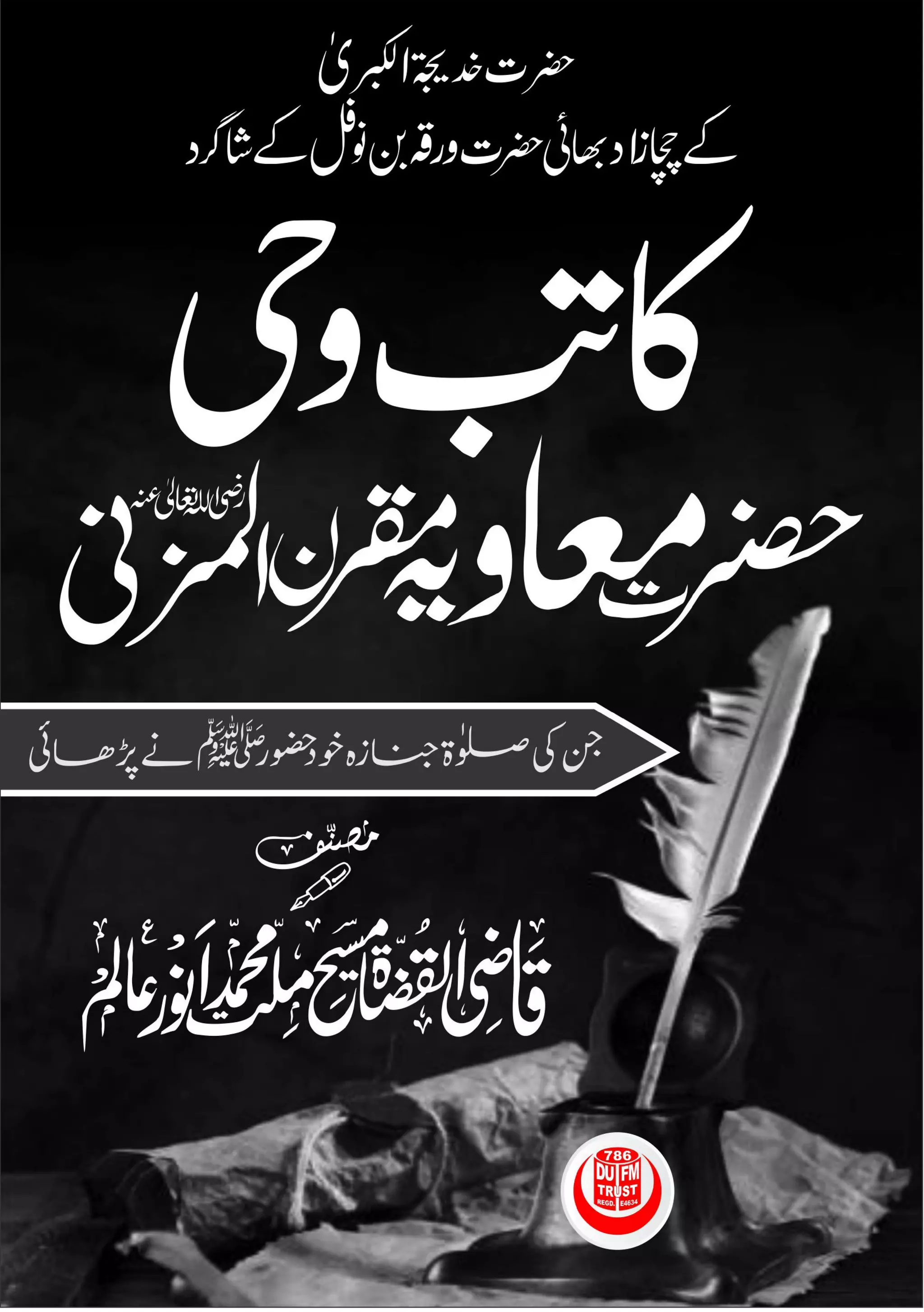 Katibe Wahi Kaon Urdu.pdf