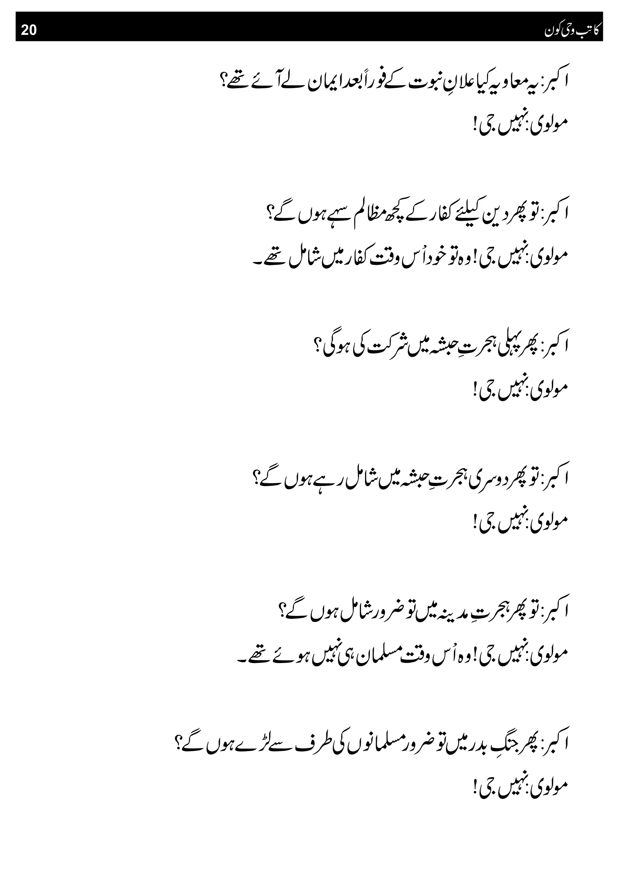 Katibe Wahi Kaon Urdu.pdf