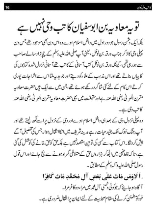 Katibe Wahi Kaon Urdu.pdf