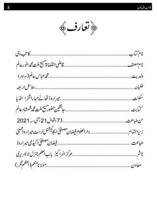 Katibe Wahi Kaon Urdu.pdf