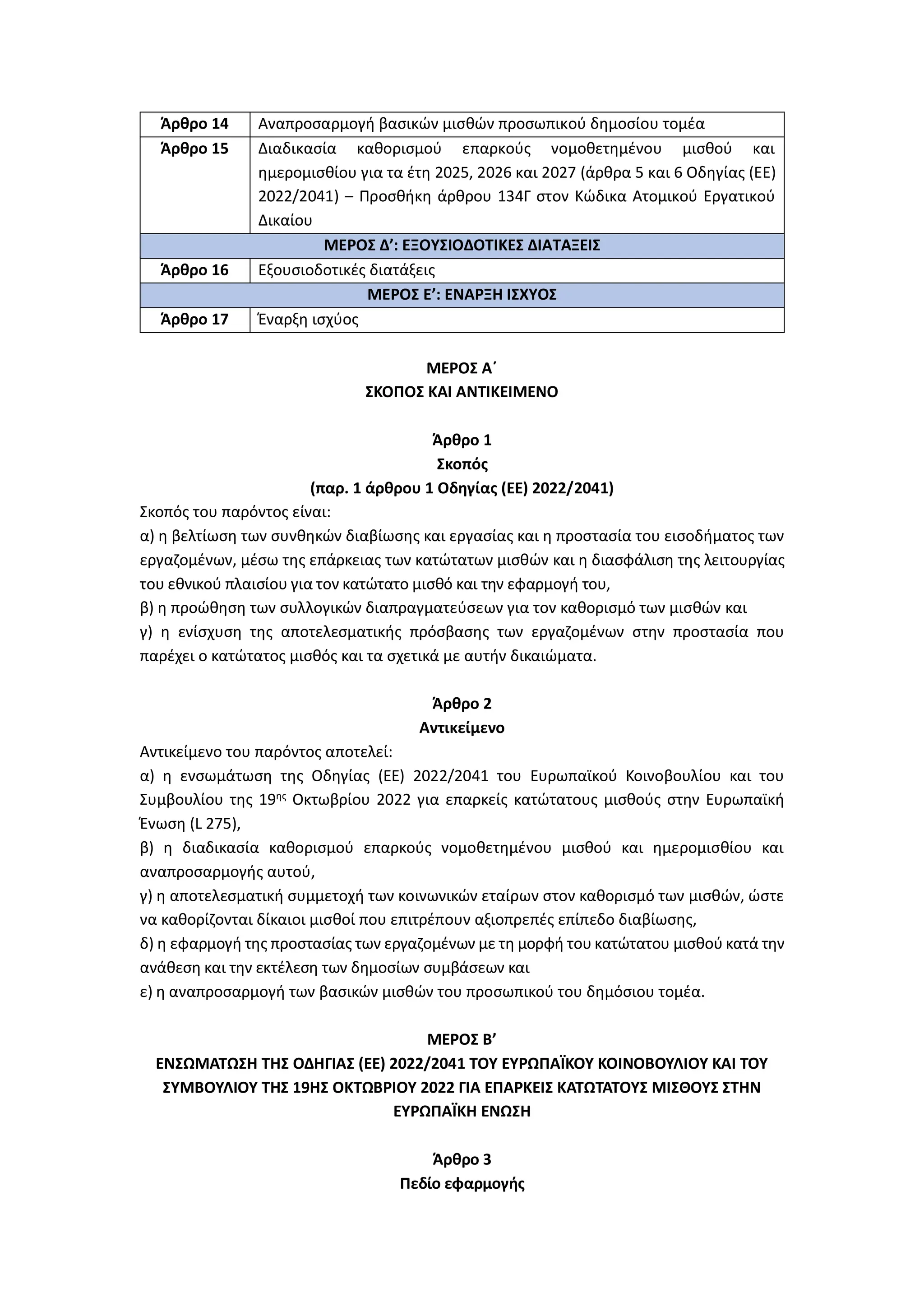 KATOTATOS MISTHOS 2025 NEA PARADEIGMATA DNEWS.pdf | Free Download