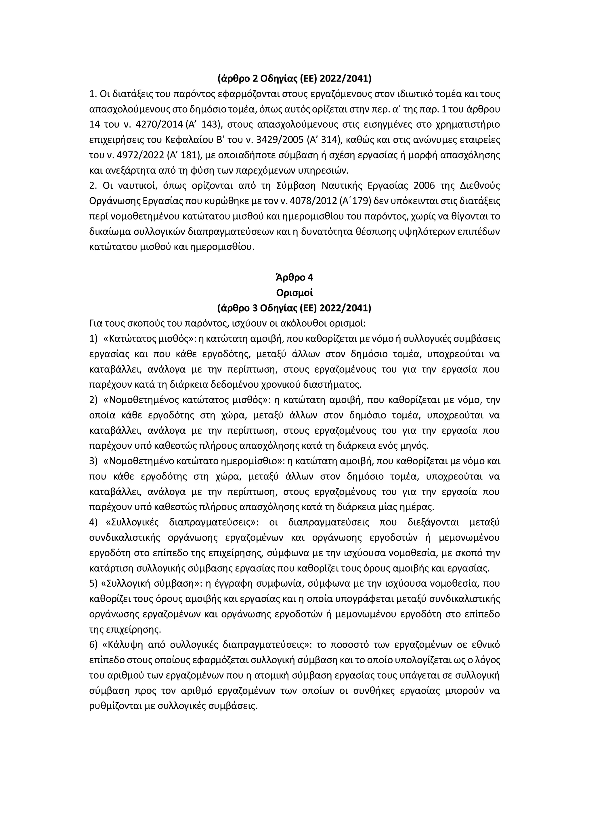 KATOTATOS MISTHOS 2025 NEA PARADEIGMATA DNEWS.pdf | Free Download
