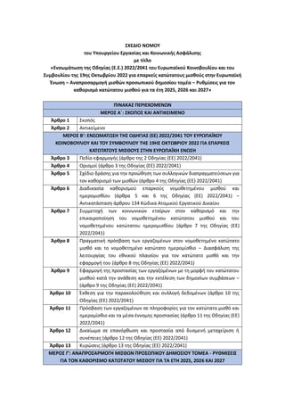 KATOTATOS MISTHOS 2025 NEA PARADEIGMATA DNEWS.pdf