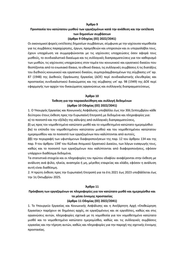 KATOTATOS MISTHOS 2025 NEA PARADEIGMATA DNEWS.pdf | Free Download