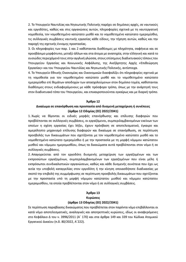 KATOTATOS MISTHOS 2025 NEA PARADEIGMATA DNEWS.pdf | Free Download