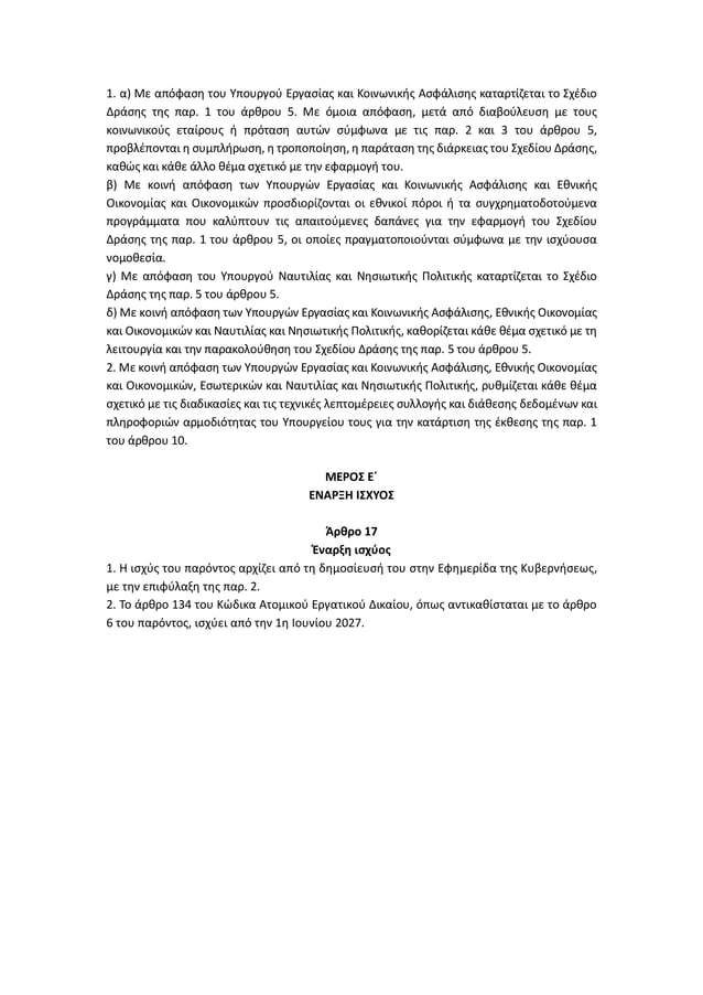 KATOTATOS MISTHOS 2025 NEA PARADEIGMATA DNEWS.pdf | Free Download