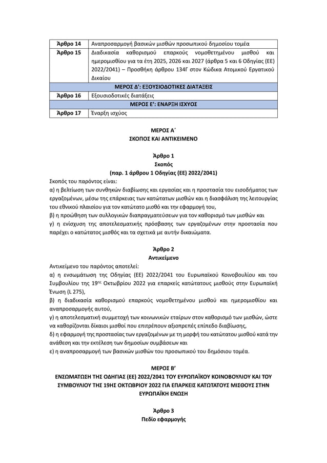 KATOTATOS MISTHOS 2025 NEA PARADEIGMATA DNEWS.pdf | Free Download