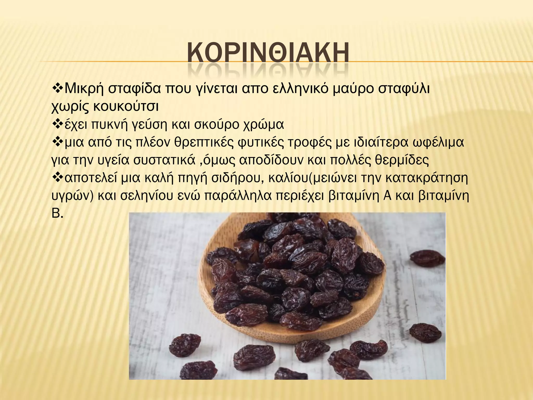 Katsidis stafida | PDF
