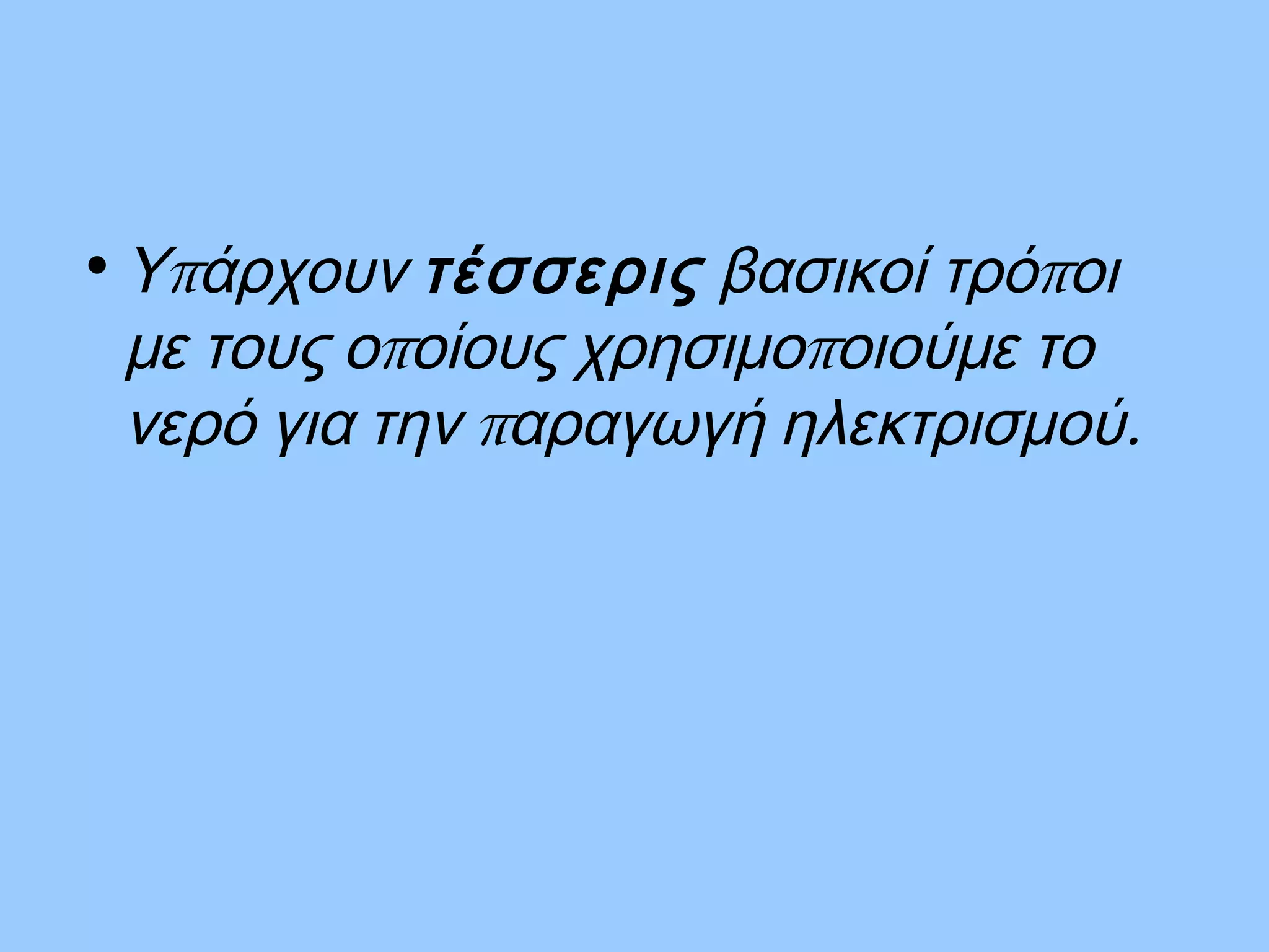 Γεωργία Κατσίκα 2 νέο παρουσίαση του microsoft power point | PPT