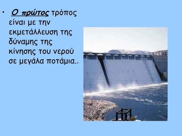 Γεωργία Κατσίκα 2 νέο παρουσίαση του microsoft power point | PPT