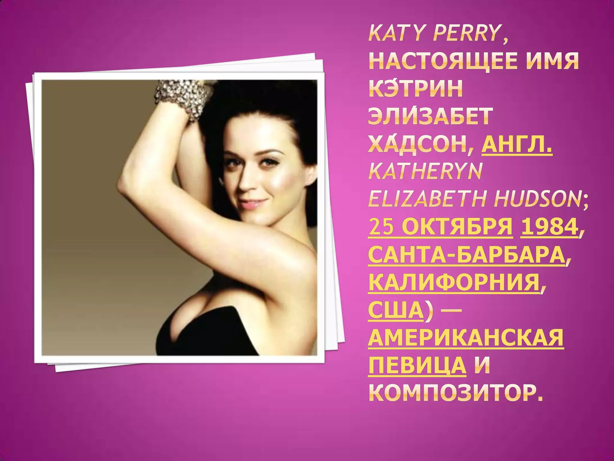 Katy perry real real | PPT