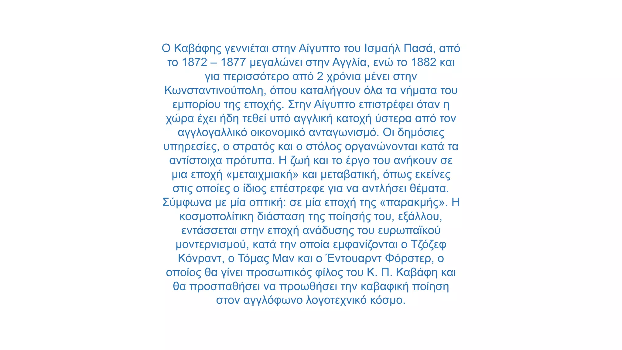 Κ.Π.Καβάφης | PPT