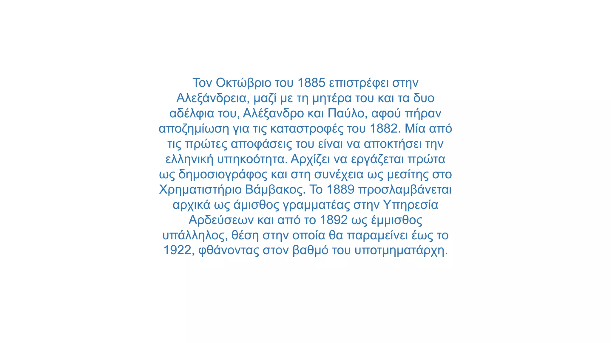 Κ.Π.Καβάφης | PPT