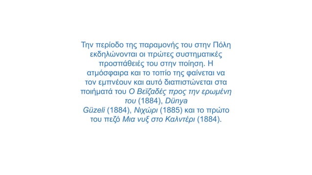 Κ.Π.Καβάφης | PPT