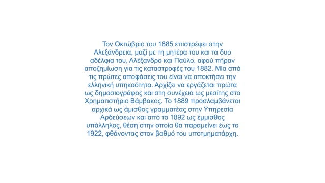 Κ.Π.Καβάφης | PPT