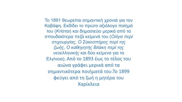 Κ.Π.Καβάφης | PPT