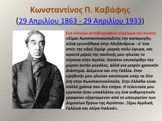 Kavafis | PPT