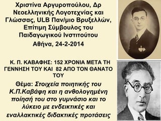 Kavafis.pdf