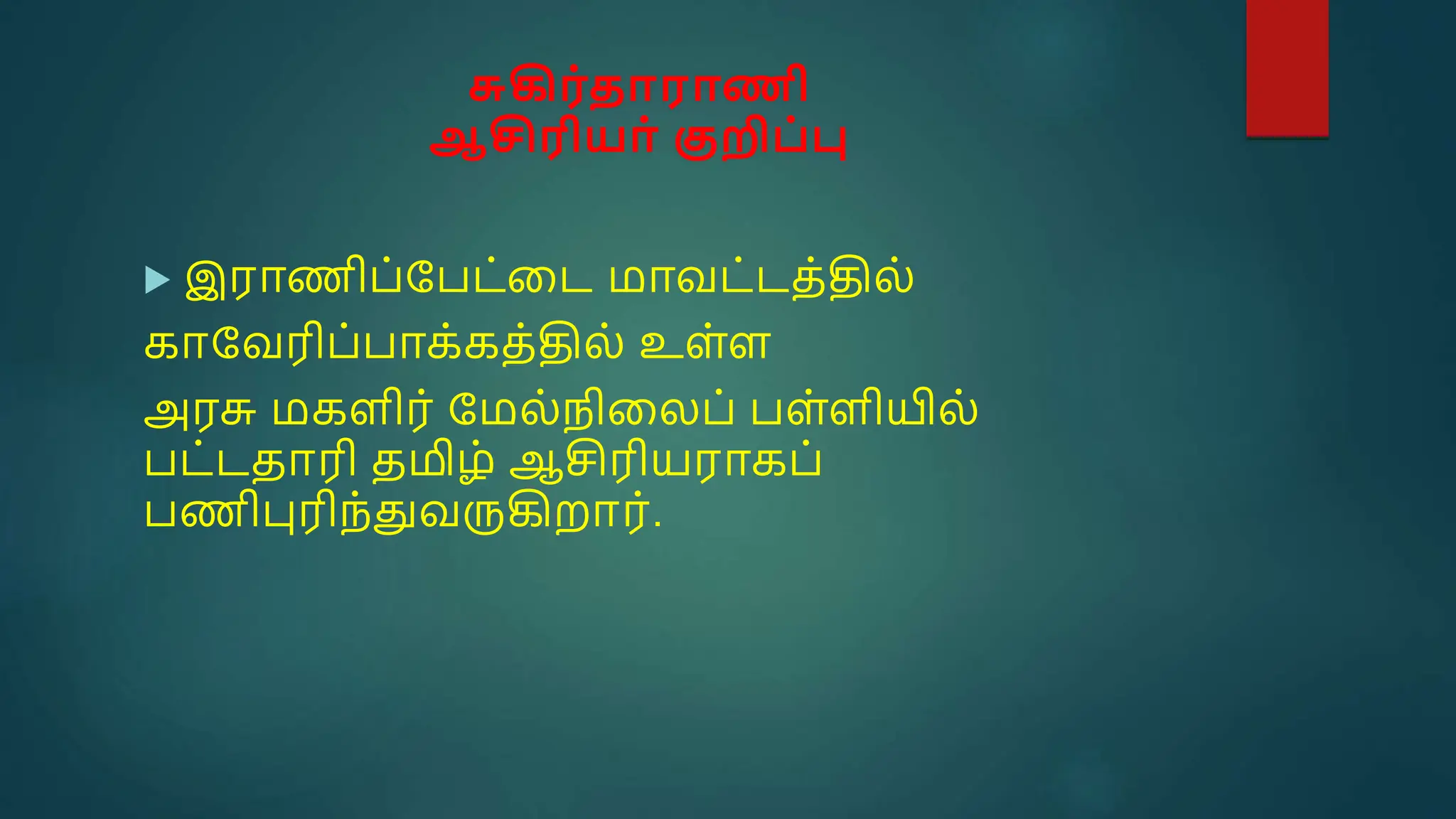 Sapikkappatta mutham KAVITHAI- Part i.pptx