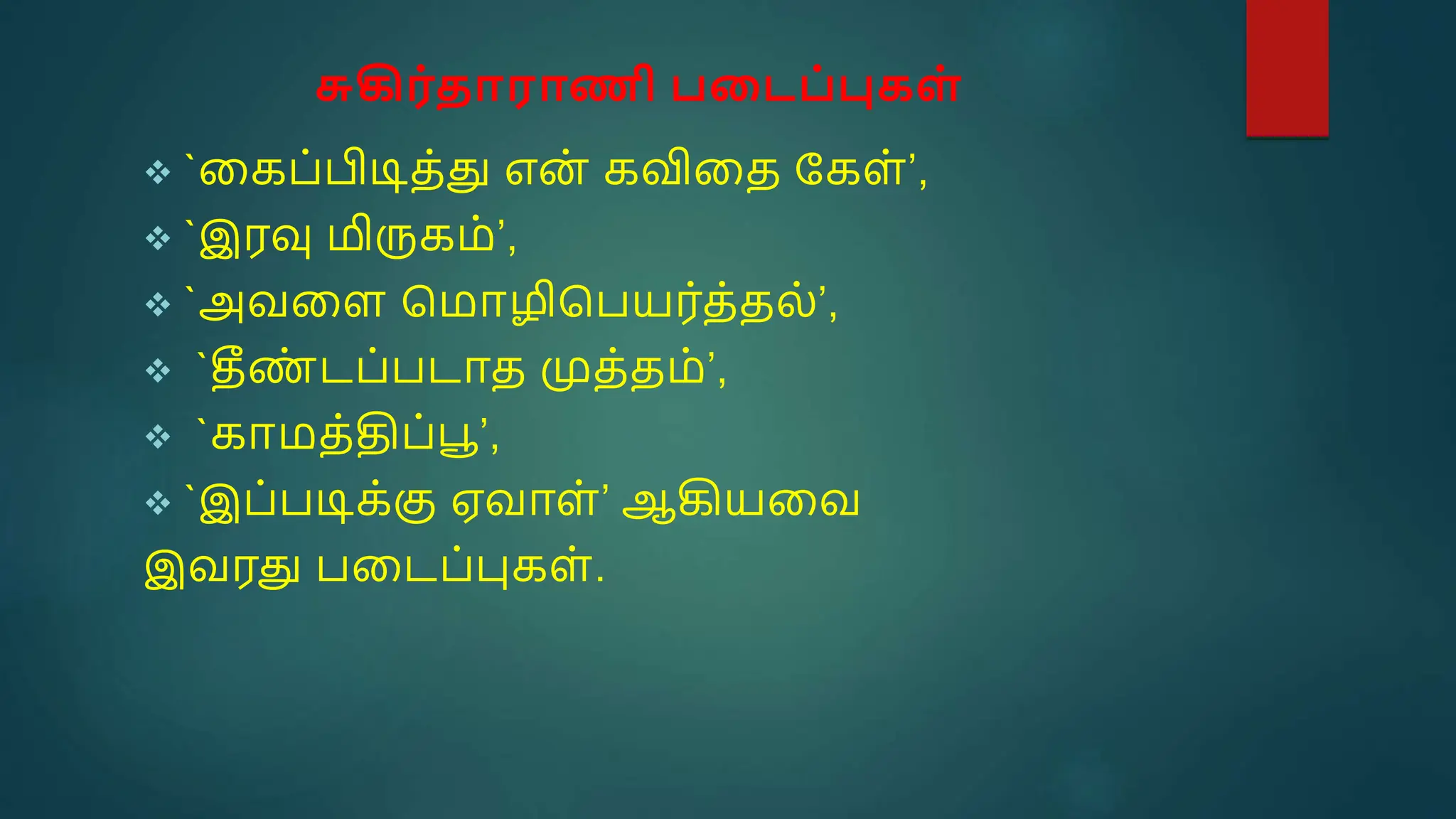 Sapikkappatta mutham KAVITHAI- Part i.pptx