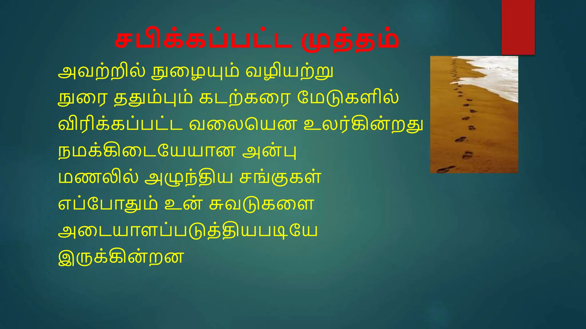 Sapikkappatta mutham KAVITHAI- Part i.pptx