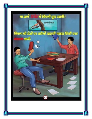 Kavya Comics (Volume # 03) | PDF