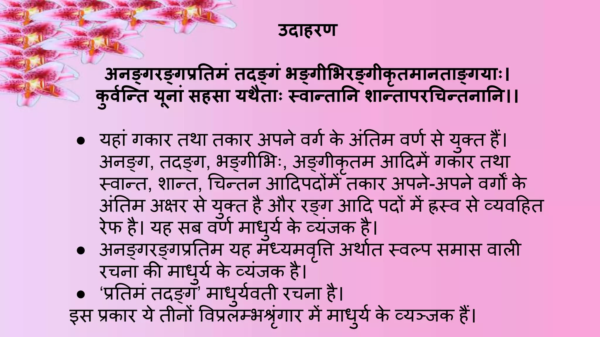 Kavya gun ( kavyapraksh 8 ullas) | PPTX