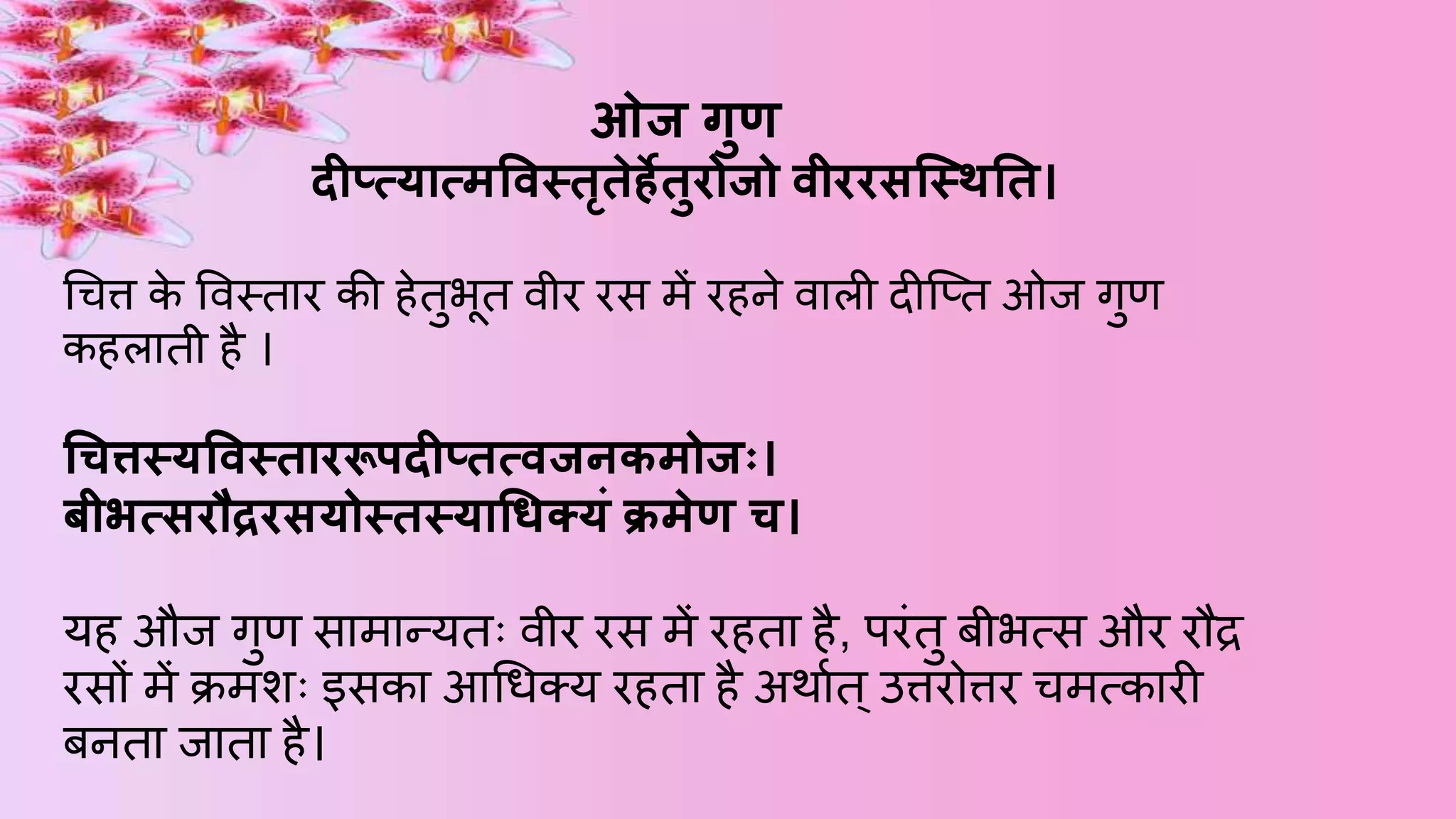 Kavya gun ( kavyapraksh 8 ullas) | PPTX