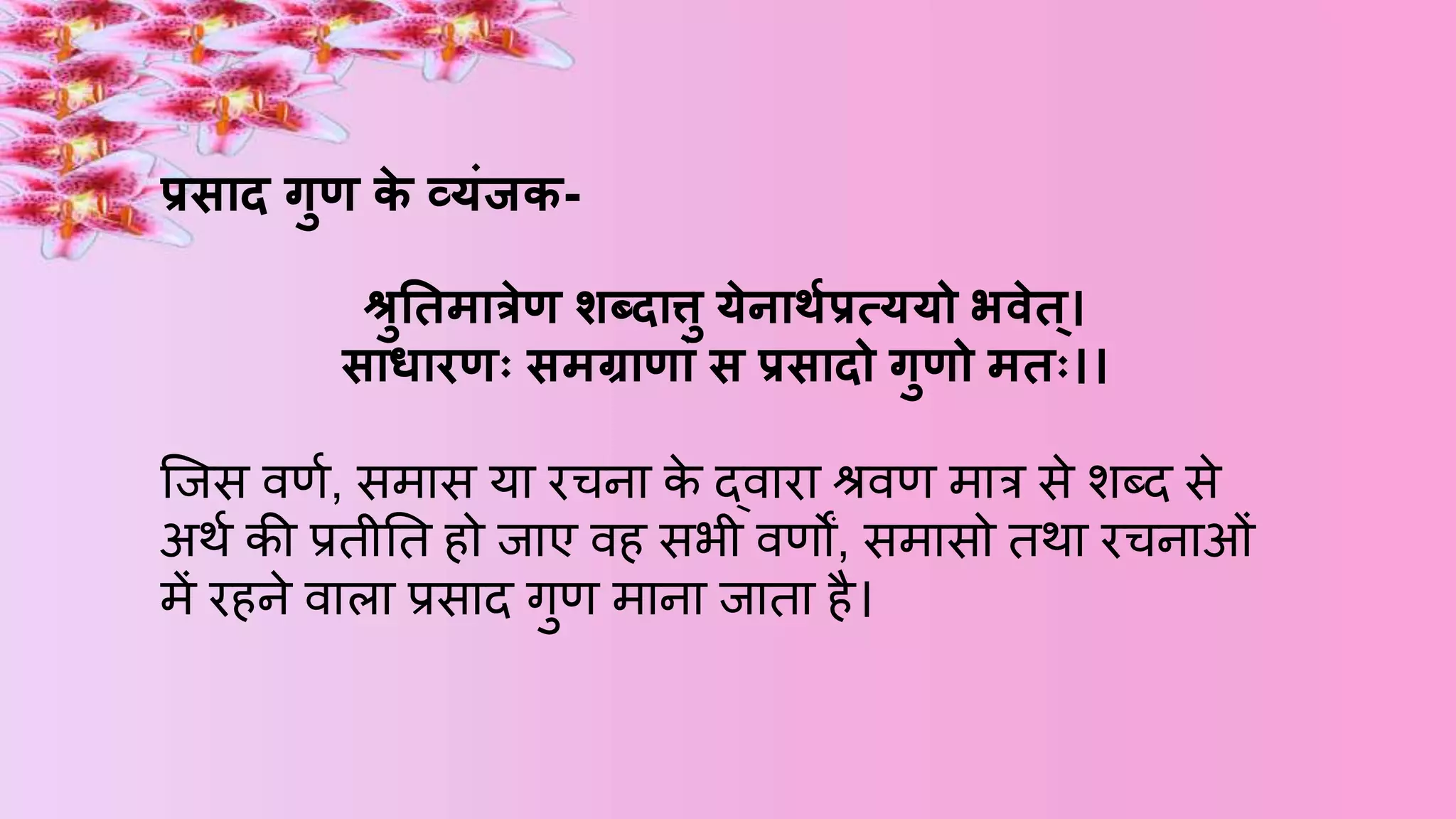 Kavya gun ( kavyapraksh 8 ullas) | PPTX