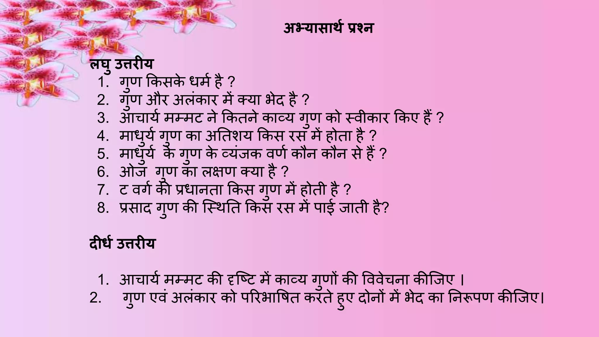 Kavya gun ( kavyapraksh 8 ullas) | PPTX