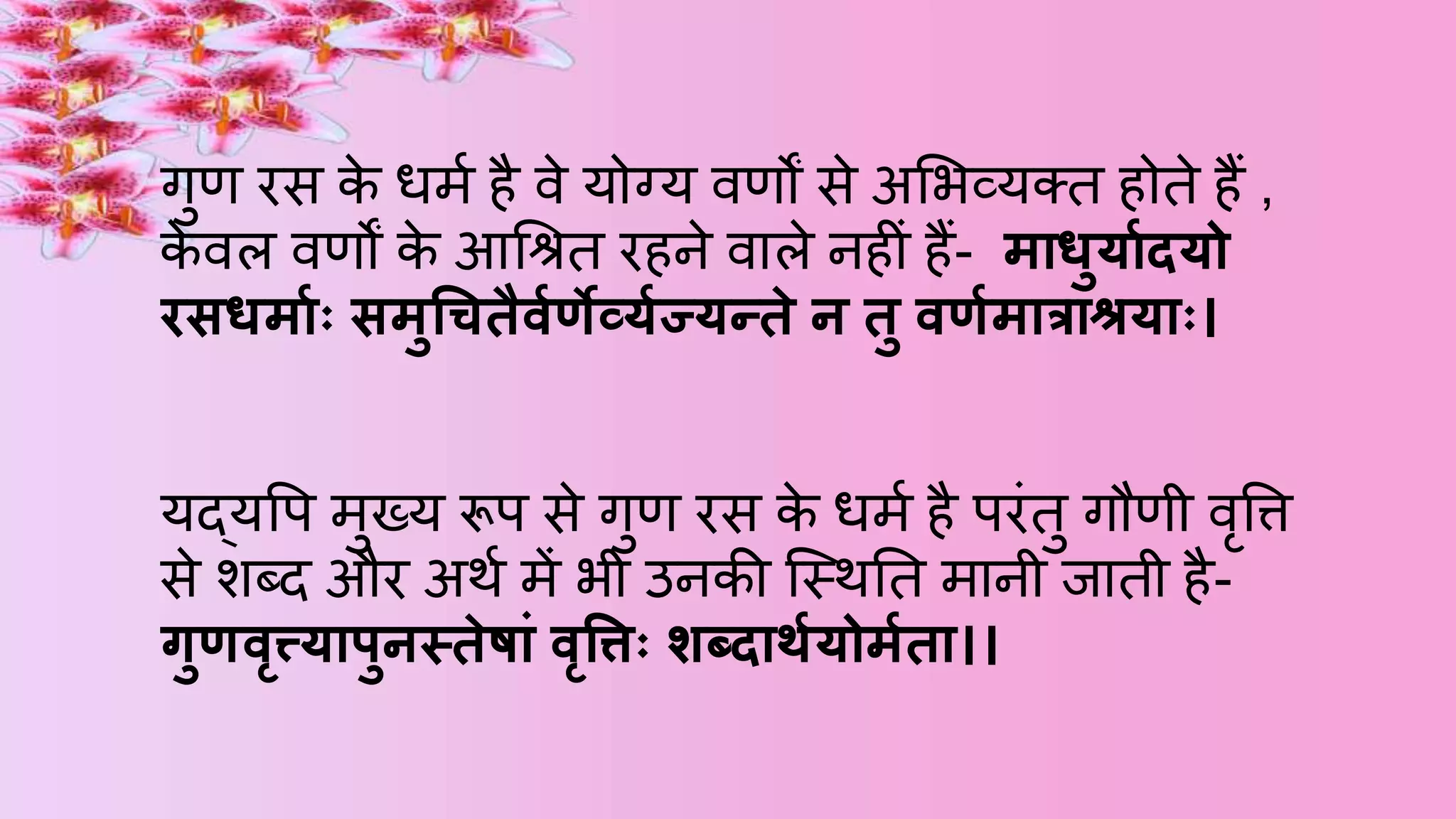 Kavya gun ( kavyapraksh 8 ullas) | PPTX