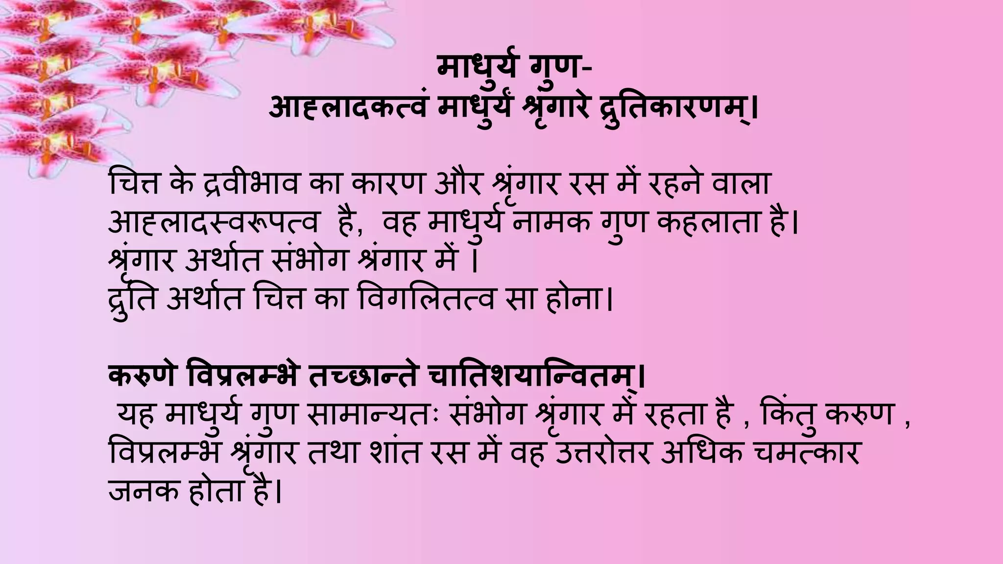 Kavya gun ( kavyapraksh 8 ullas) | PPTX