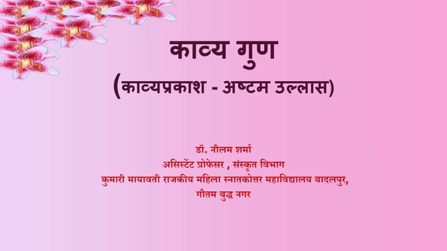 Kavya gun ( kavyapraksh 8 ullas) | PPTX