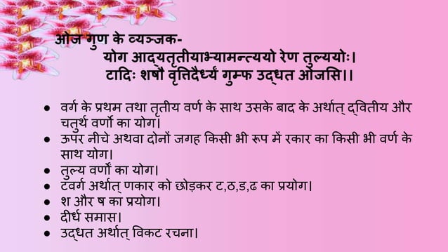 Kavya gun ( kavyapraksh 8 ullas) | PPTX