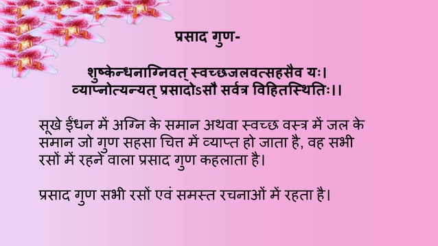 Kavya gun ( kavyapraksh 8 ullas) | PPTX