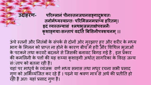 Kavya gun ( kavyapraksh 8 ullas) | PPTX