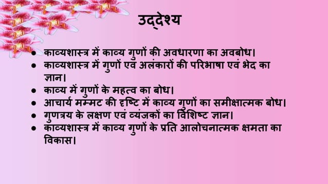 Kavya gun ( kavyapraksh 8 ullas) | PPTX