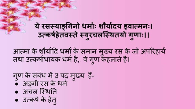 Kavya gun ( kavyapraksh 8 ullas) | PPTX