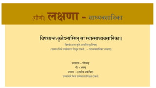 Kavyaprakash lakshana 2 | PPTX