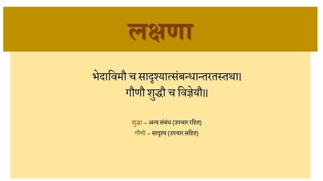 Kavyaprakash lakshana 3 | PPTX