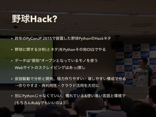 Big Data Baseball with Python - Ichiro Suzuki hacks! #kwsk01 | PDF