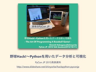Big Data Baseball with Python - Ichiro Suzuki hacks! #kwsk01 | PPT