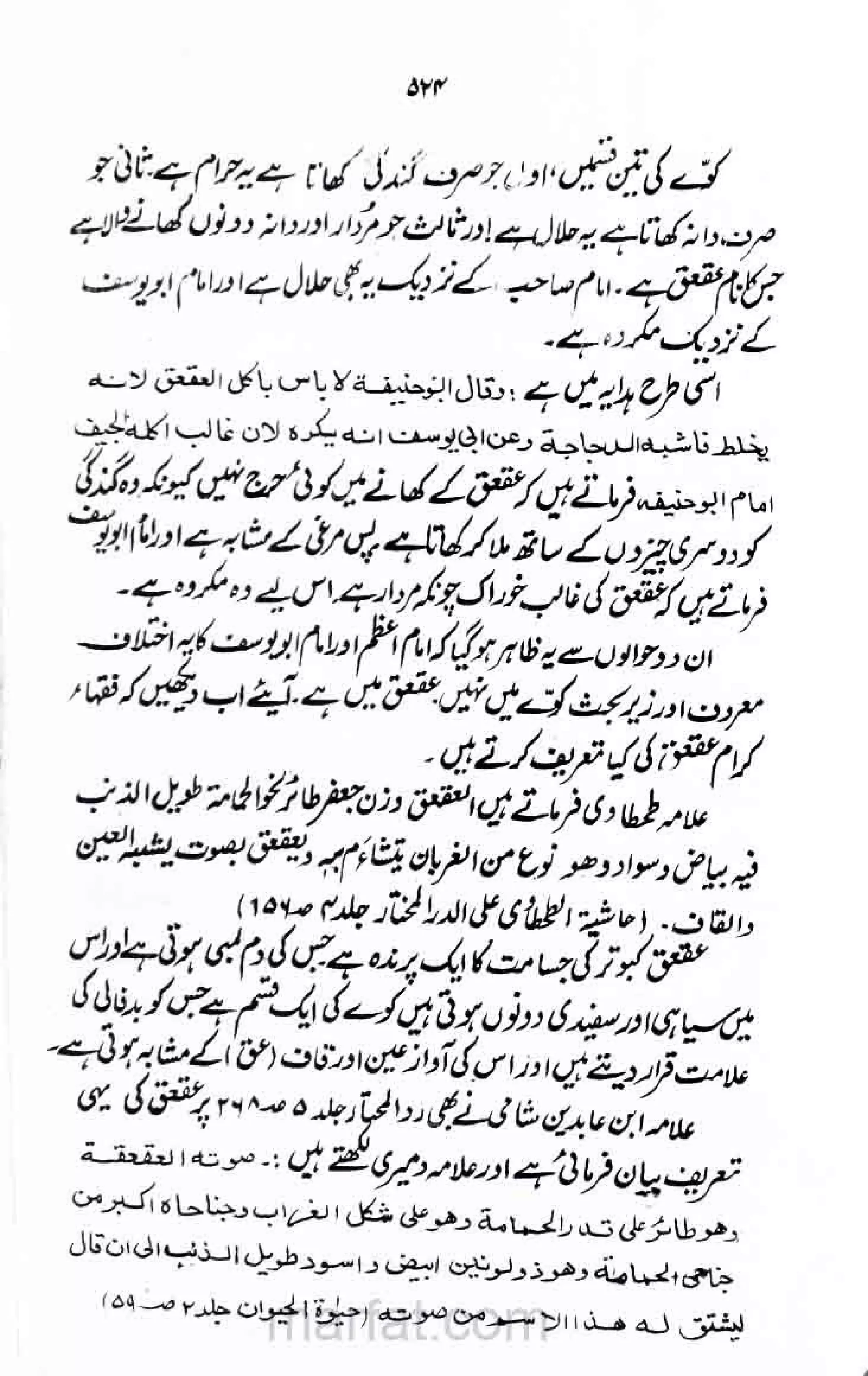 Kawwa haram hey by allama ghulam rasool saeedi | PDF