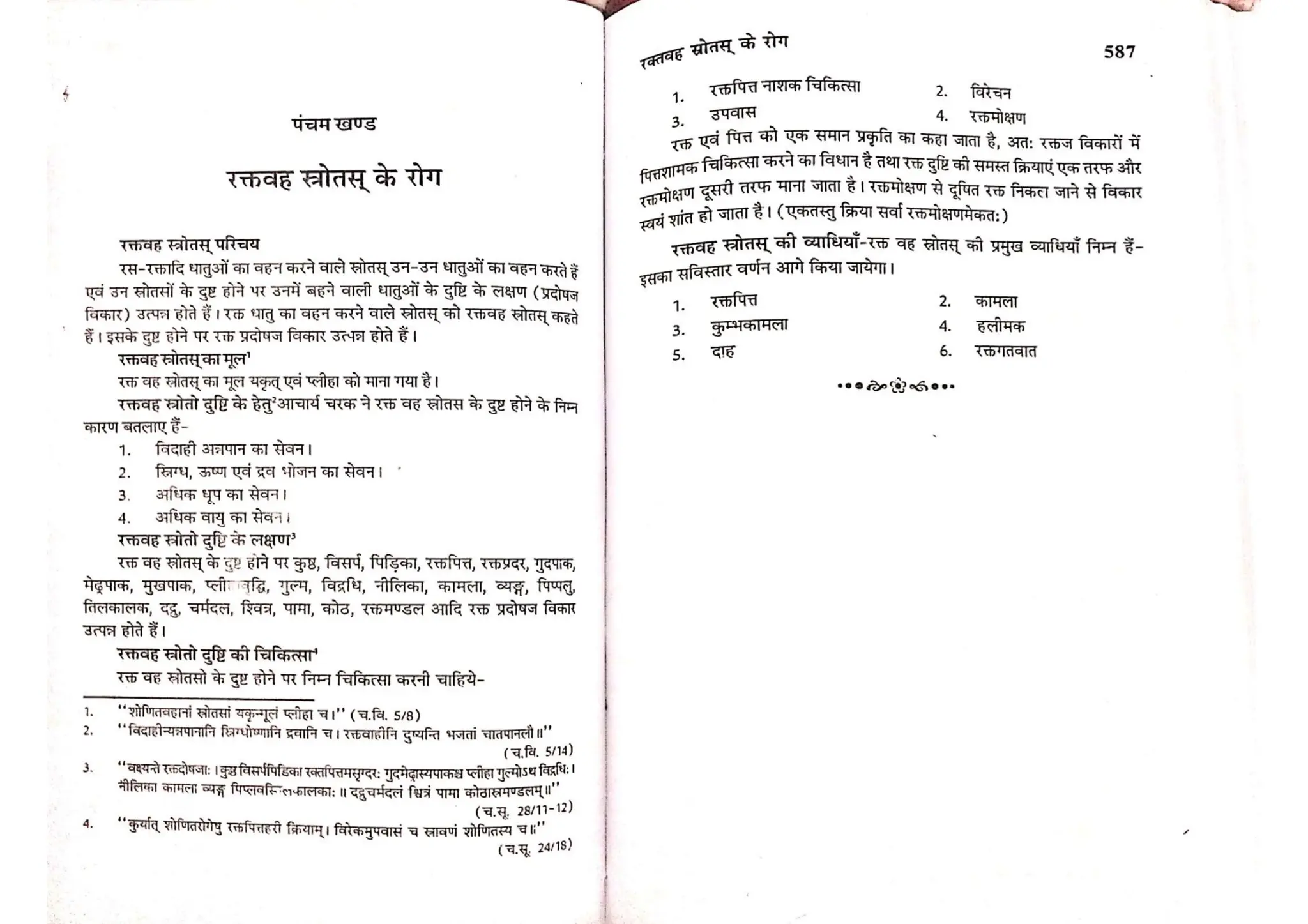kaychikitsa V-2 P-2By Ajay Kumar Sharma.pdf