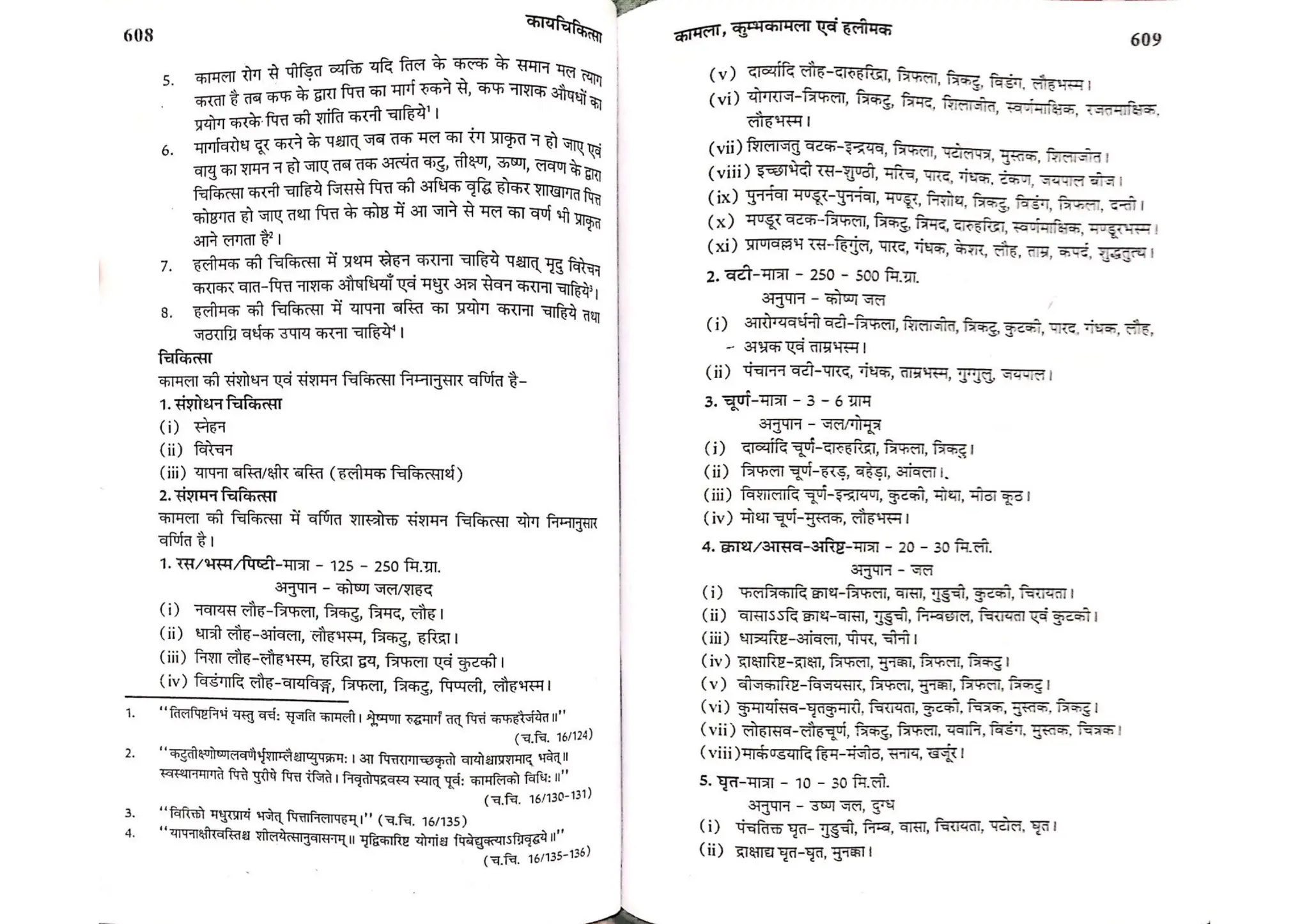 kaychikitsa V-2 P-2By Ajay Kumar Sharma.pdf