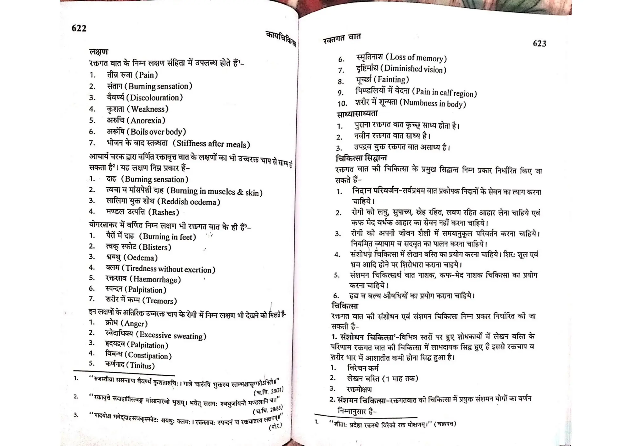 kaychikitsa V-2 P-2By Ajay Kumar Sharma.pdf