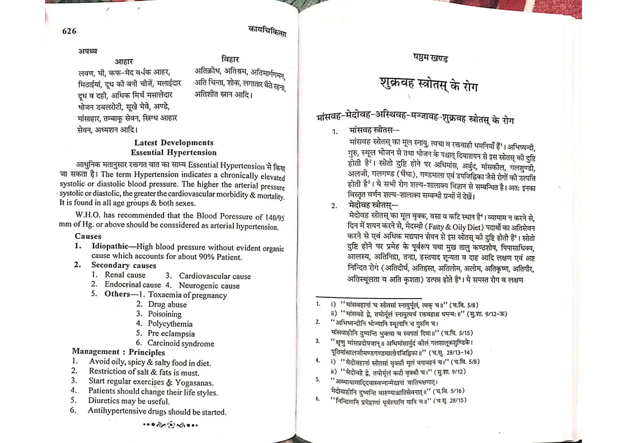 kaychikitsa V-2 P-2By Ajay Kumar Sharma.pdf