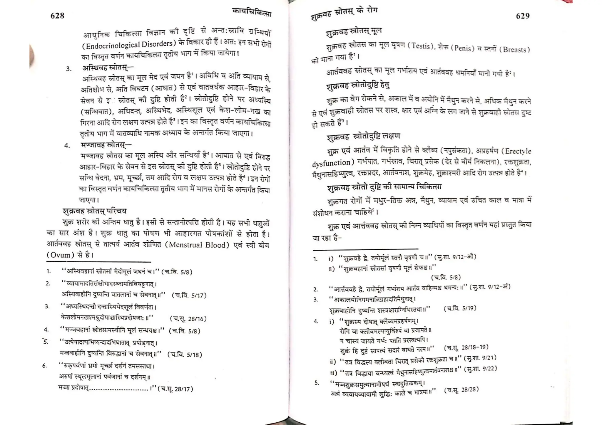 kaychikitsa V-2 P-2By Ajay Kumar Sharma.pdf