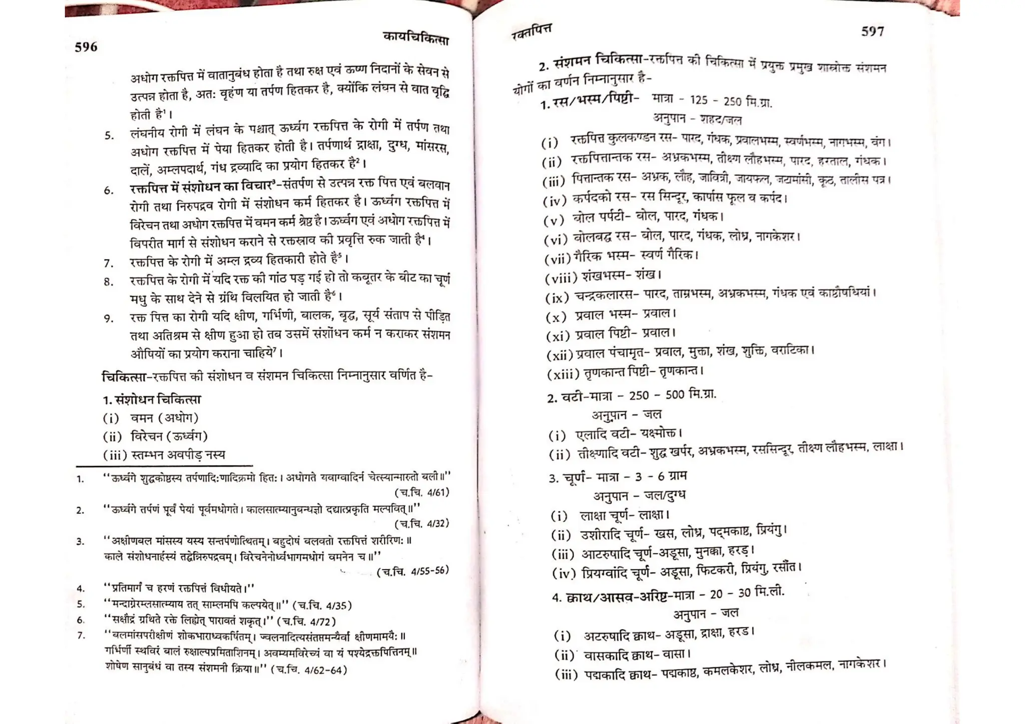 kaychikitsa V-2 P-2By Ajay Kumar Sharma.pdf