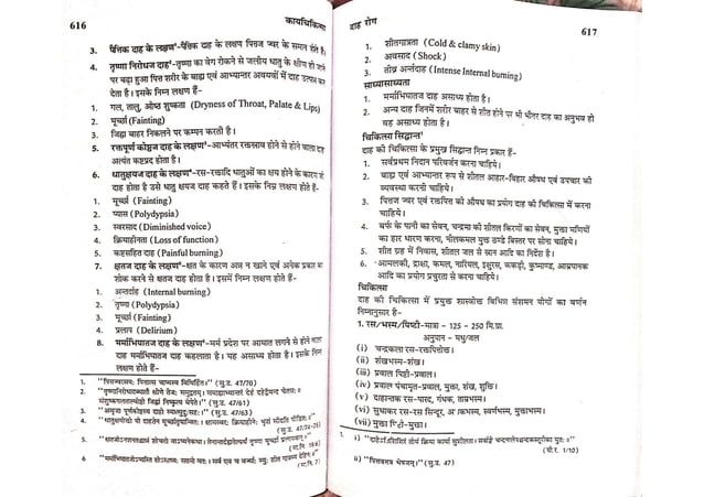 kaychikitsa V-2 P-2By Ajay Kumar Sharma.pdf